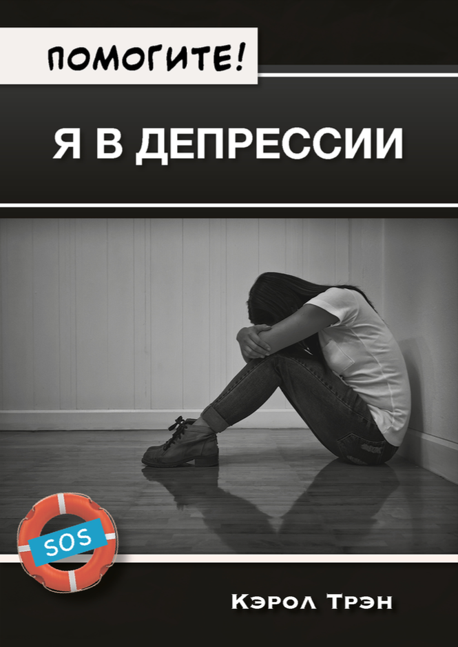 Help! I Am Depressed - SGA Media